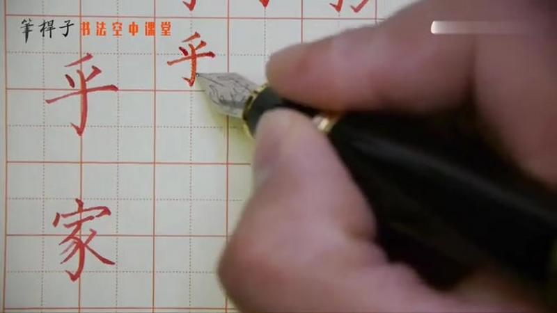 小学生硬笔书法基本笔画(25)——弯钩的写法