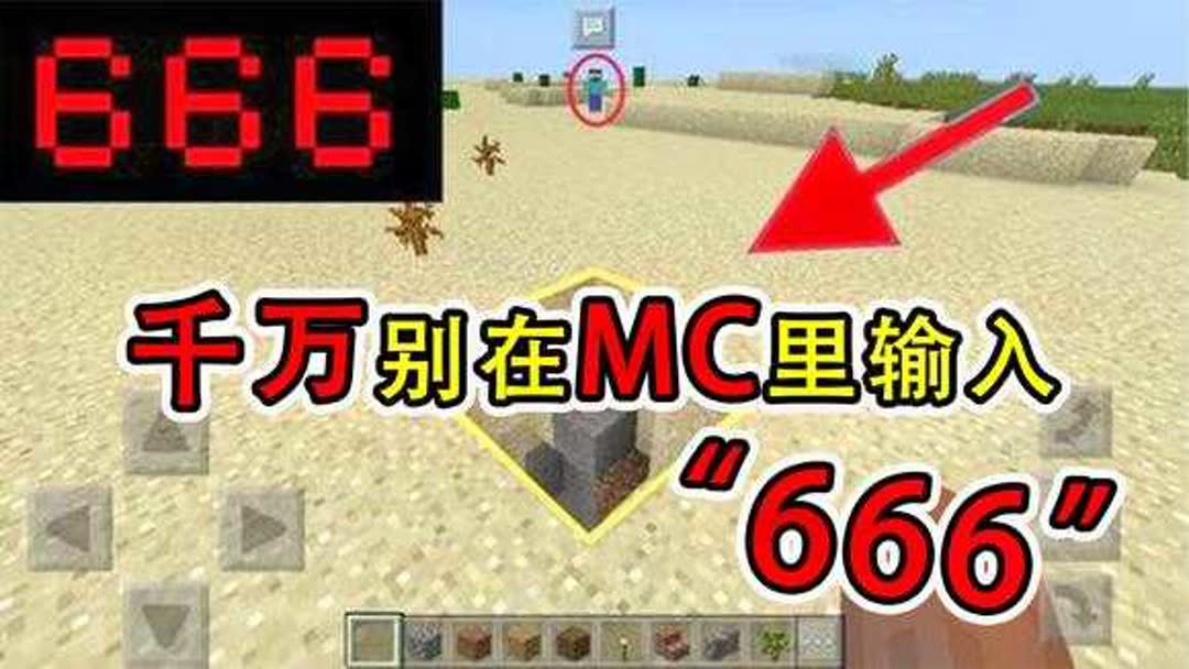 我的世界:奇怪的数字引发的离奇事件,"666"真的不吉利吗?