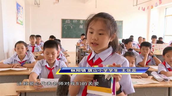 枞阳县旗山小学:开展教师节主题班会活动