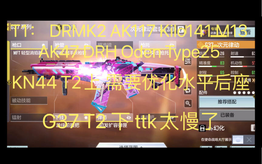 【CODM战场】新版本步枪排行及推荐+枪械测评KN44 T2上 G37 T2下