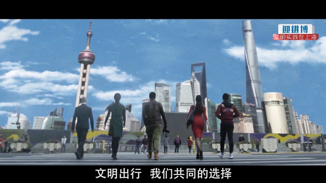 “迎进博——文明实践在上海”公益宣传