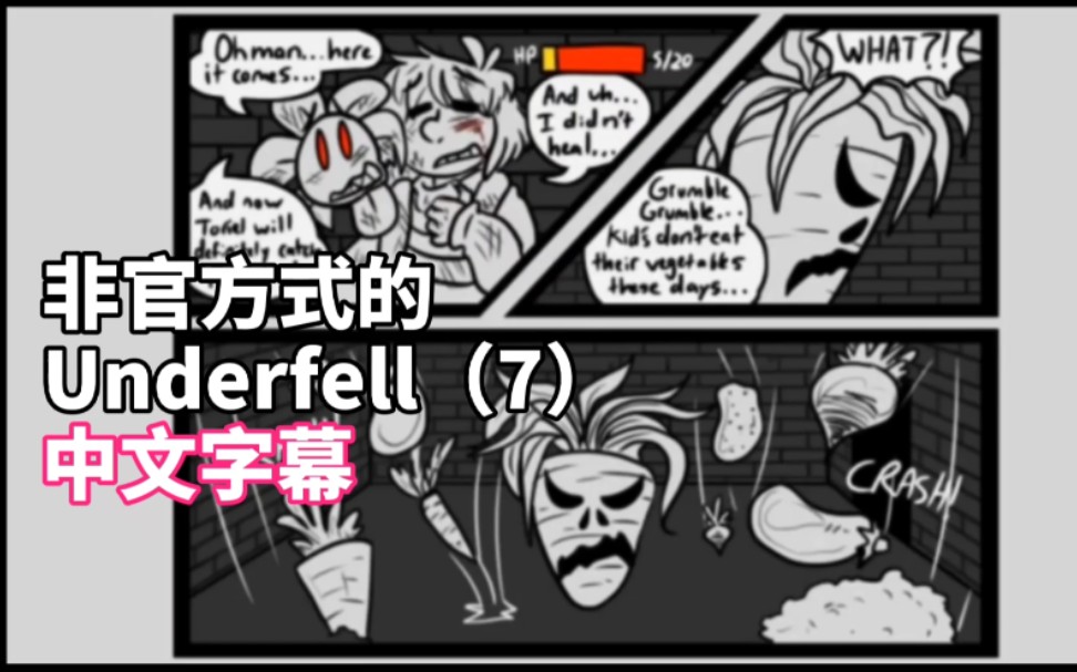 【中文字幕/漫配】非官方式的Underfell(7)