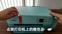 Canon/佳能 TS5380新机使用教程