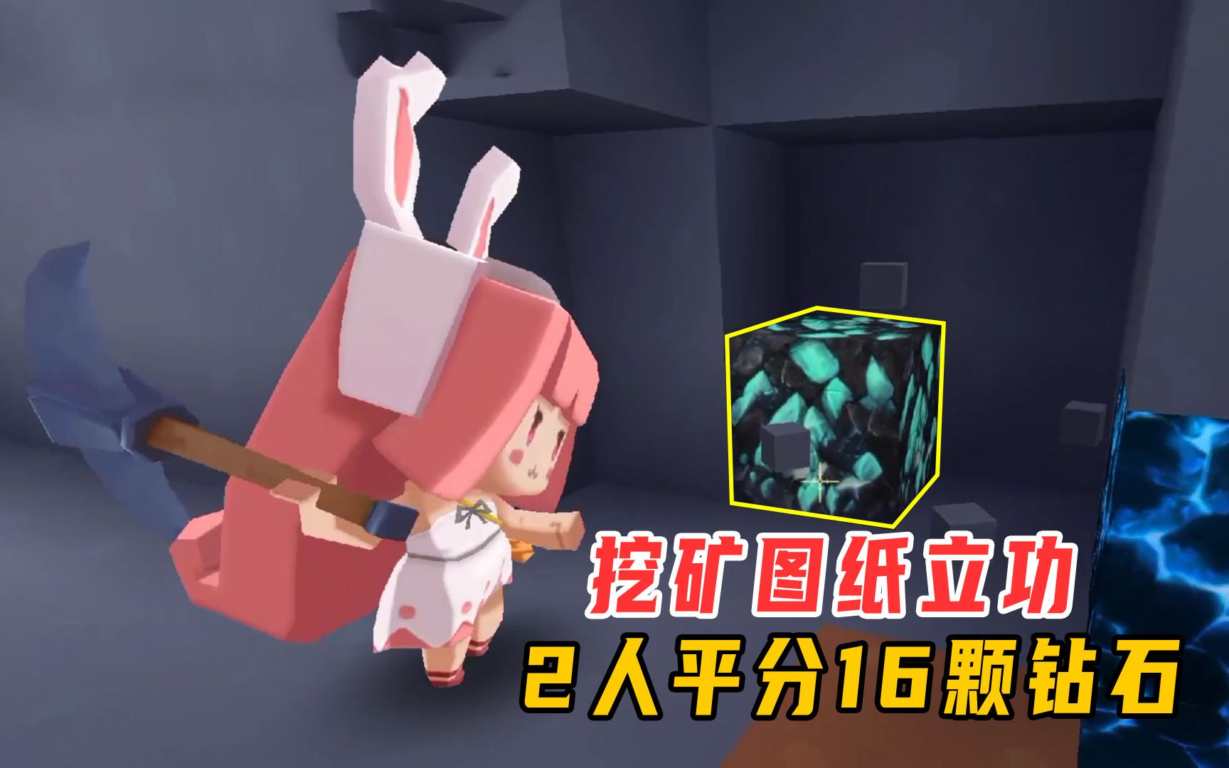 迷你世界雨林生存51:挖矿图纸起大作用,小墨和燕子平分16颗钻石