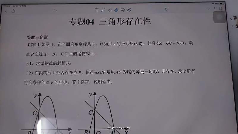 初中数学中考压轴题二次函数专题讲解第十四课