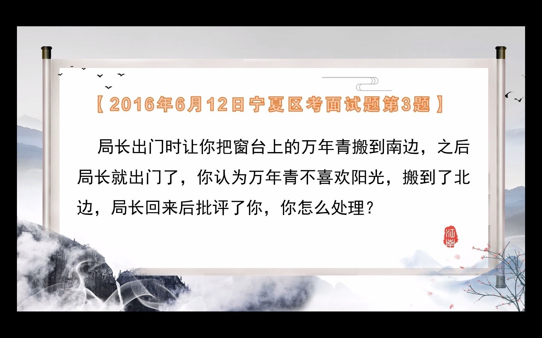 ...:人际关系之(领导篇)02局长出门时让你把窗台上的万年青搬到南边,...