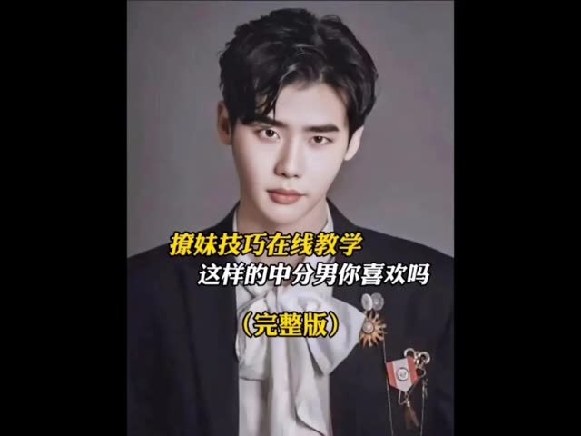 这样的李钟硕你喜欢吗