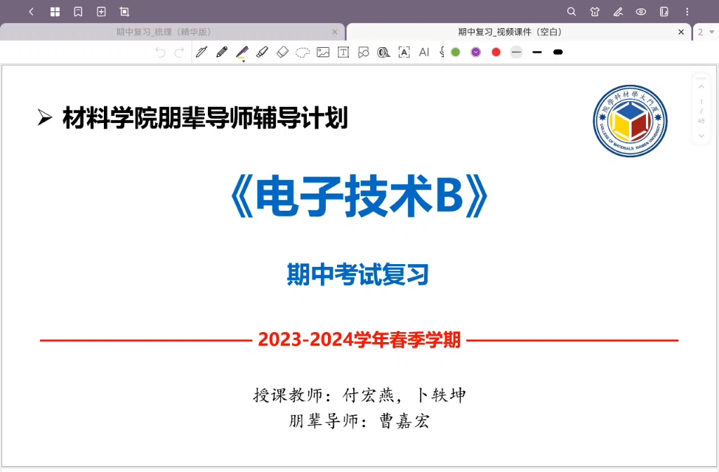《电子技术B》期中复习1-电路的分析方法