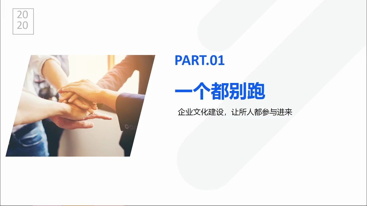 把企业文化建设变成每个人的事