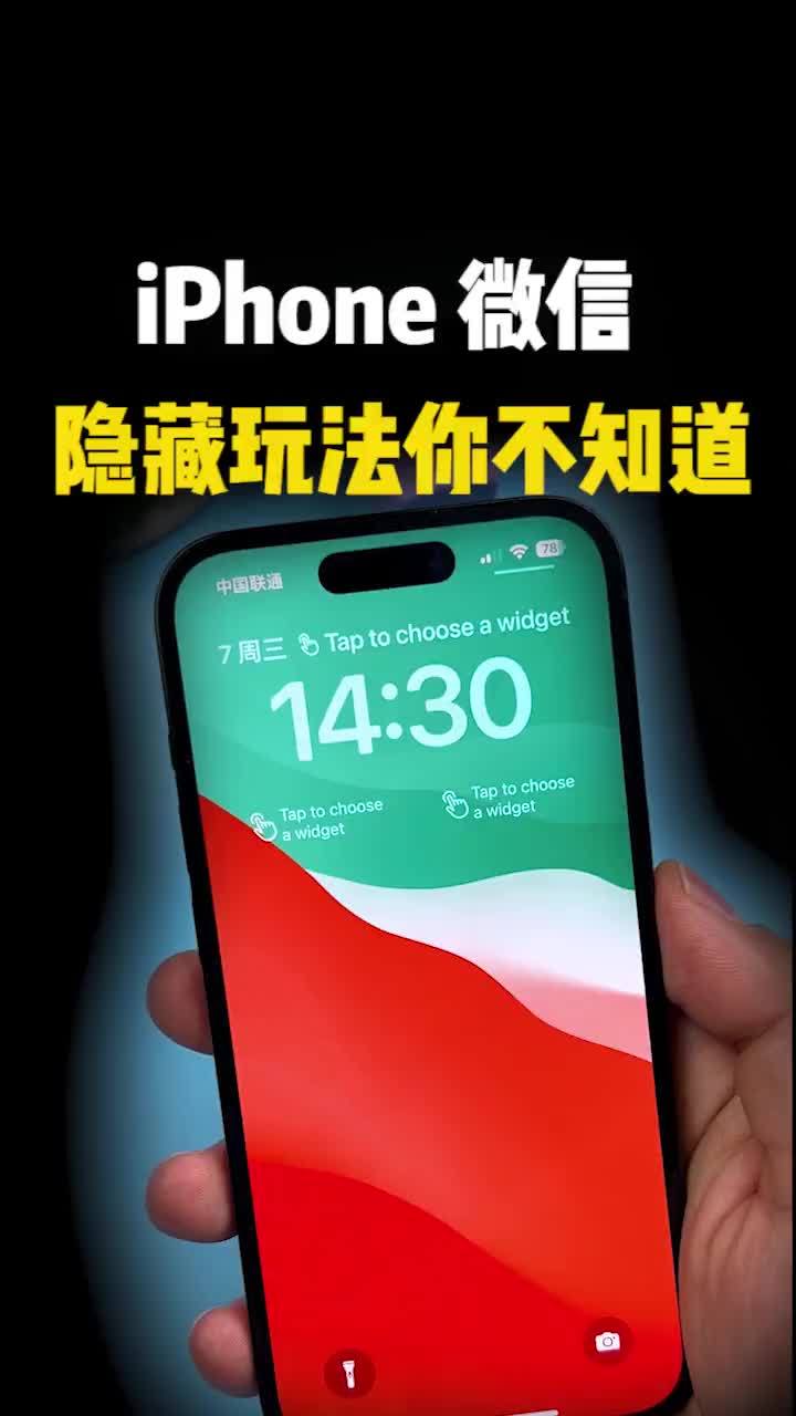 iPhone微信隐藏新玩法你肯定不知道