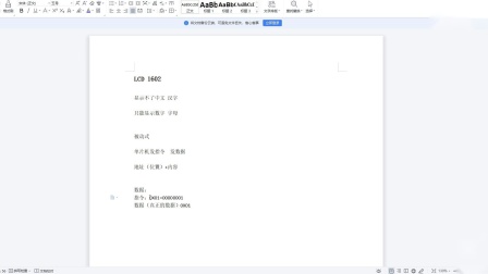 28、液晶屏LCD1602