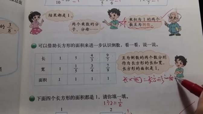 五年级数学下册 培优课堂24 认识倒数 知识易解