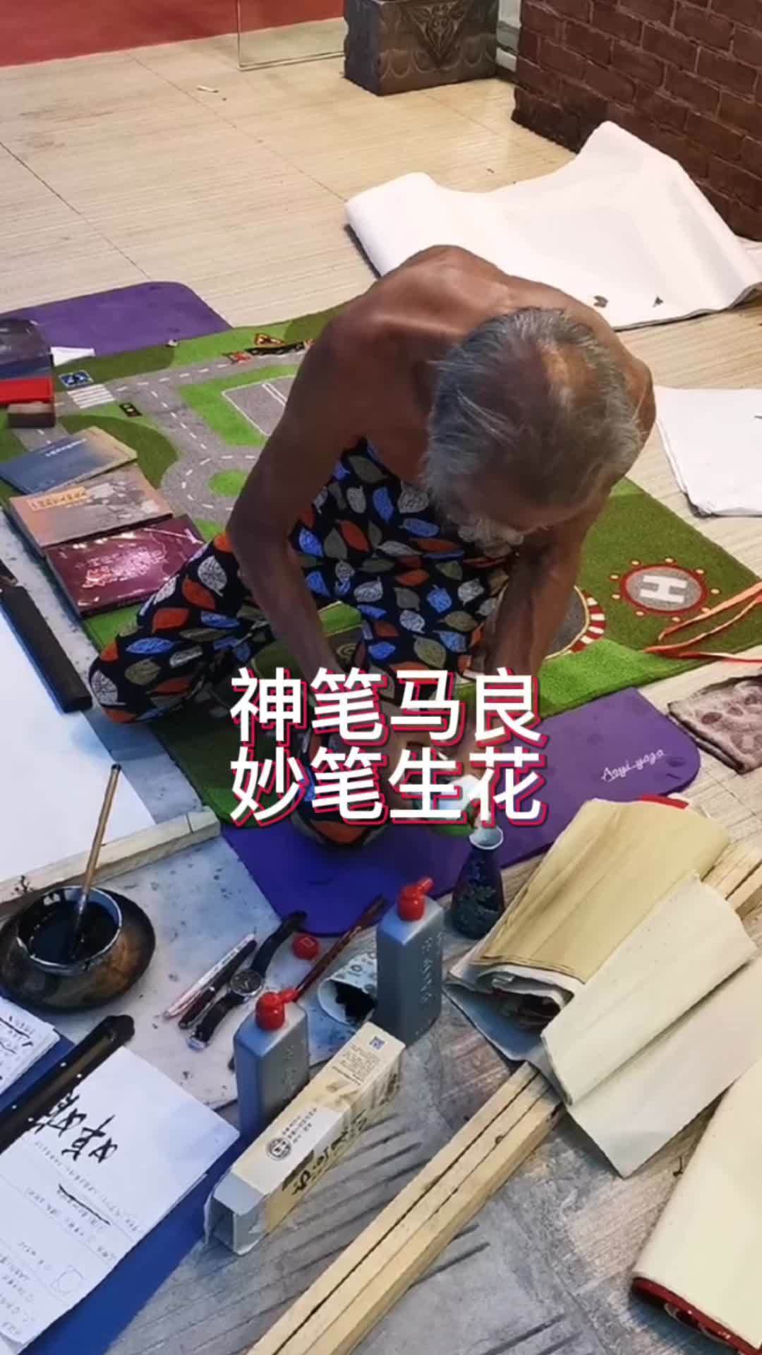妙笔生花