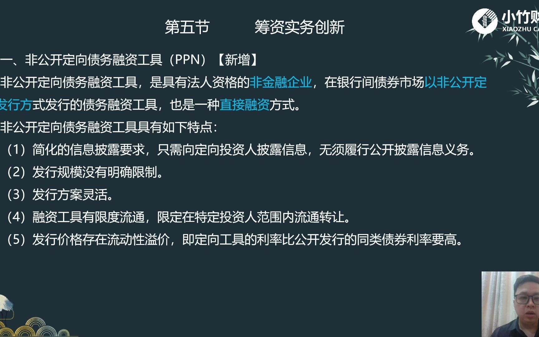 2022中级会计考试-中级财务管理-第31讲:第四章第五节