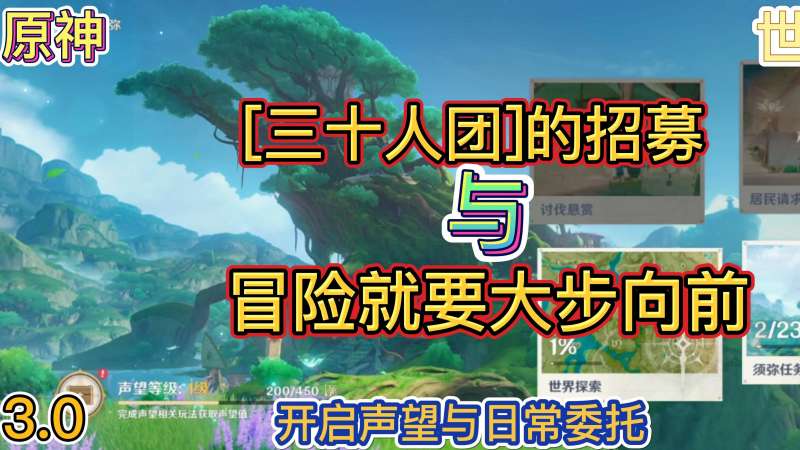 原神:须弥城两个世界任务(完成主线后)