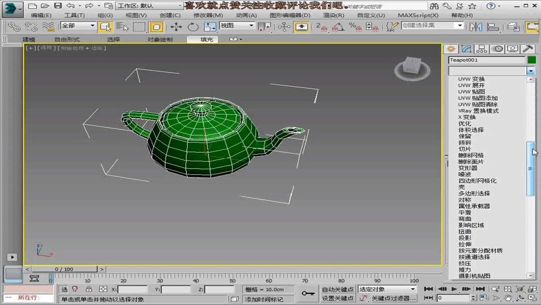 3dmax学习教程,199茶壶扭曲动画