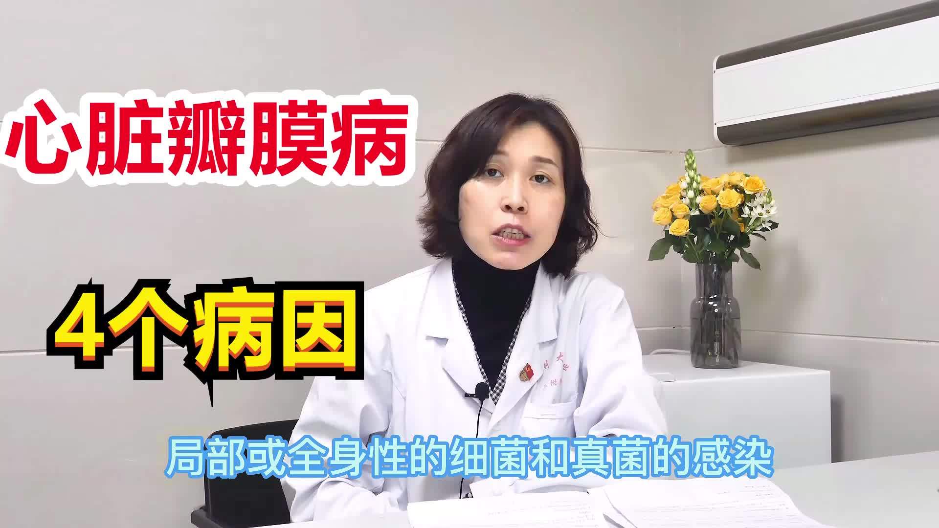 心脏瓣膜病有4个病因,如果你一个不占,恭喜你身体健康!