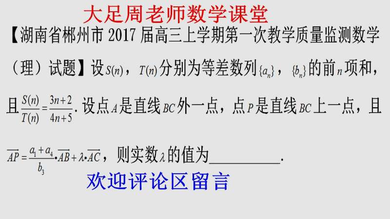 高中数学压轴题讲解23-等差数列的前n项和的性质运用