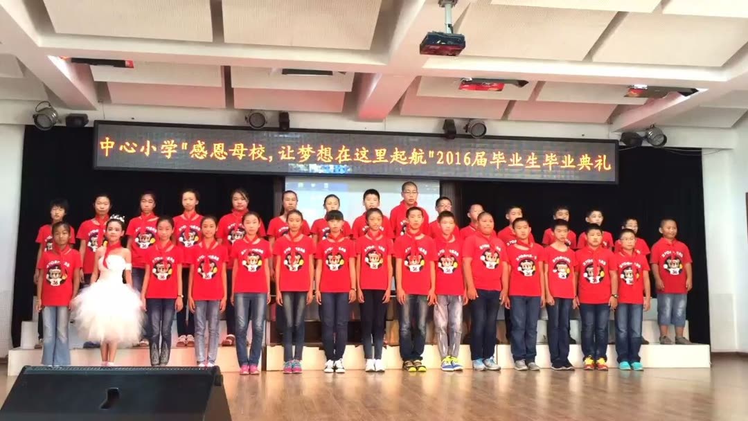 中心小学毕业典礼上六年二班精彩歌舞表演