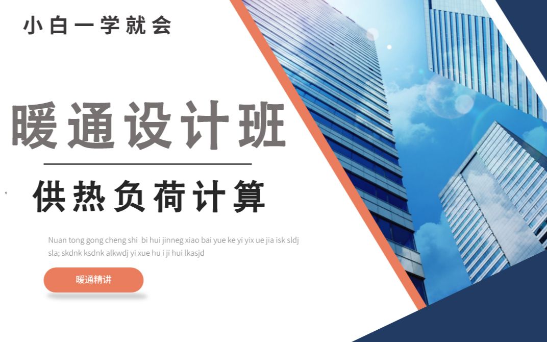 暖通设计 | 供热负荷计算 | 天正暖通CAD