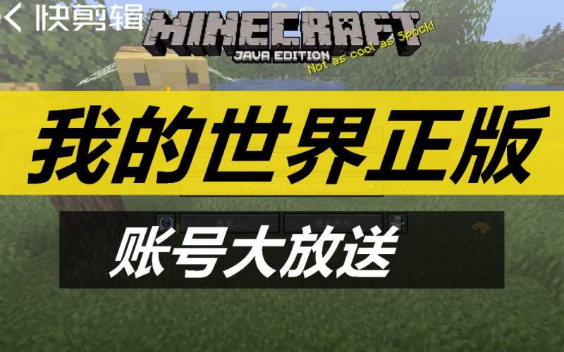 活动作品里面有我的世界:JAVA版正版账号赠送