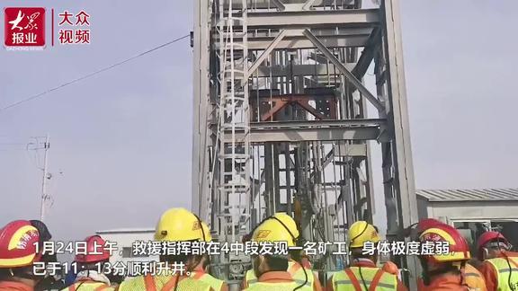 山东栖霞金矿爆炸事故救援:第一名被困矿工成功升井