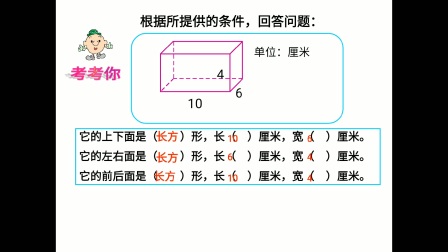 长方体和正方体的表面积
