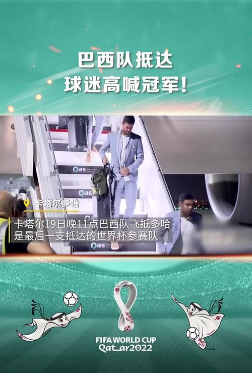 #巴西队抵达卡塔尔球迷高喊冠军 当地时间19日晚,巴西队飞抵多哈,...