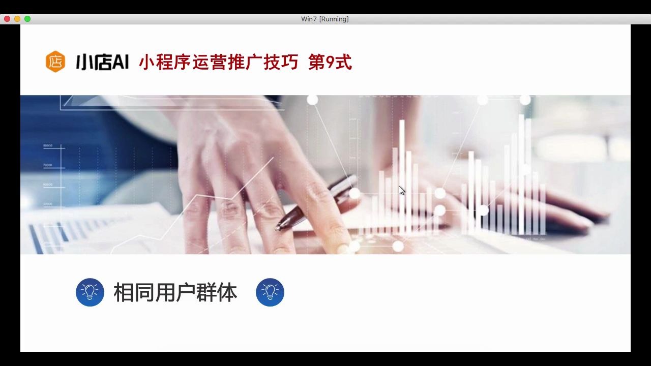 「小店AI」小程序运营推广课程之小程序相互跳转