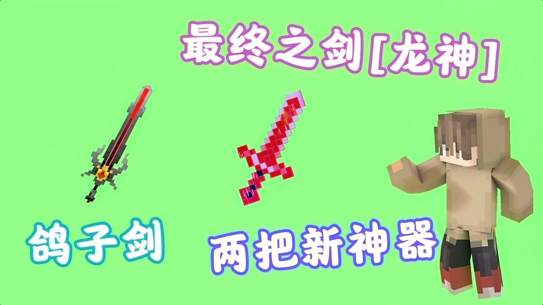 随机合成神器世界27.合成出两个新神器,鸽子剑和最终之剑[龙神]