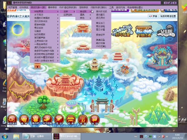 瑾哥造梦西游3辅助使用教程