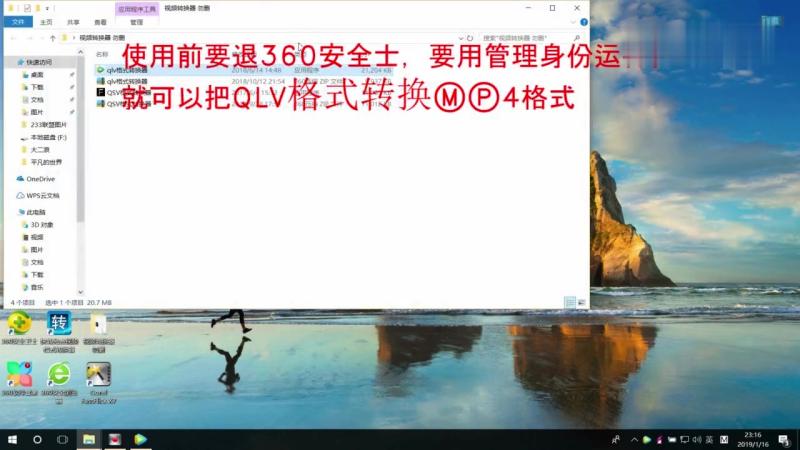 腾讯视频qlv转换mp4格式方法