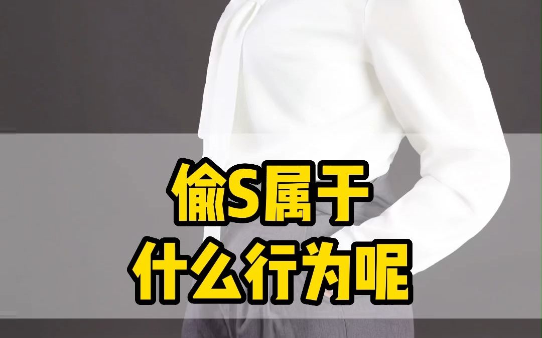 偷税属于什么行为呢?