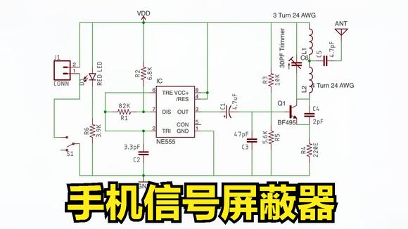 使用NE555制作一个属于自己的手机信号干扰器!