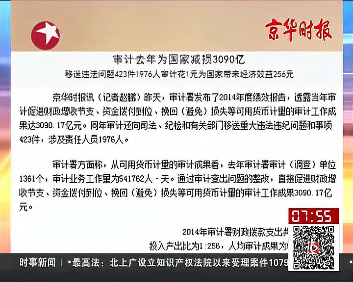 审计署发布2014年度绩效报告 为国家减损3090亿
