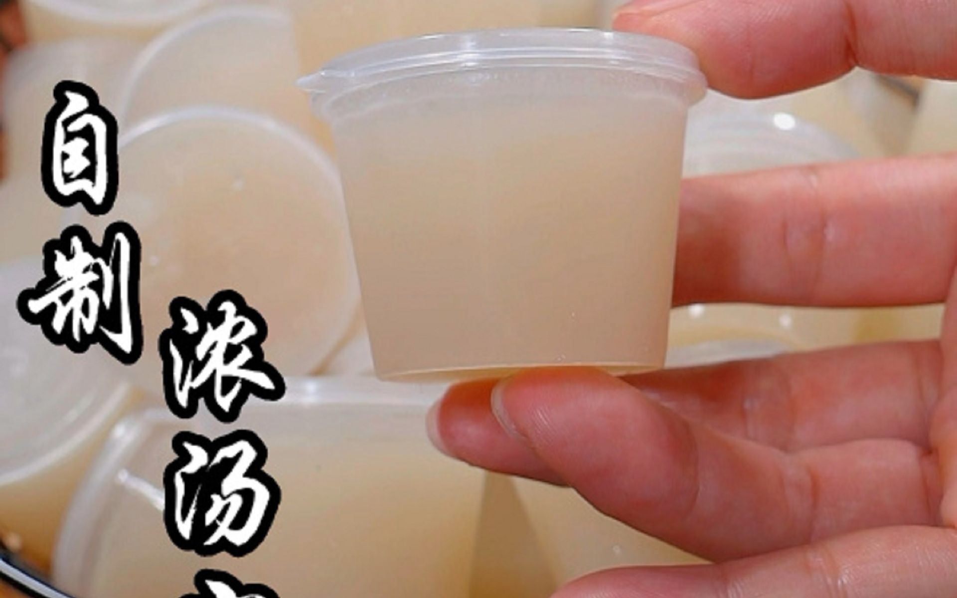 自制浓汤宝,比鸡精可鲜多了我的宅家美食日记笔记灵感宝子们要的...