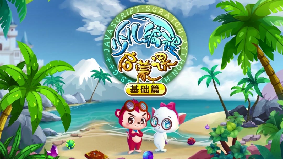 课呱呱少儿编程课程宣传片