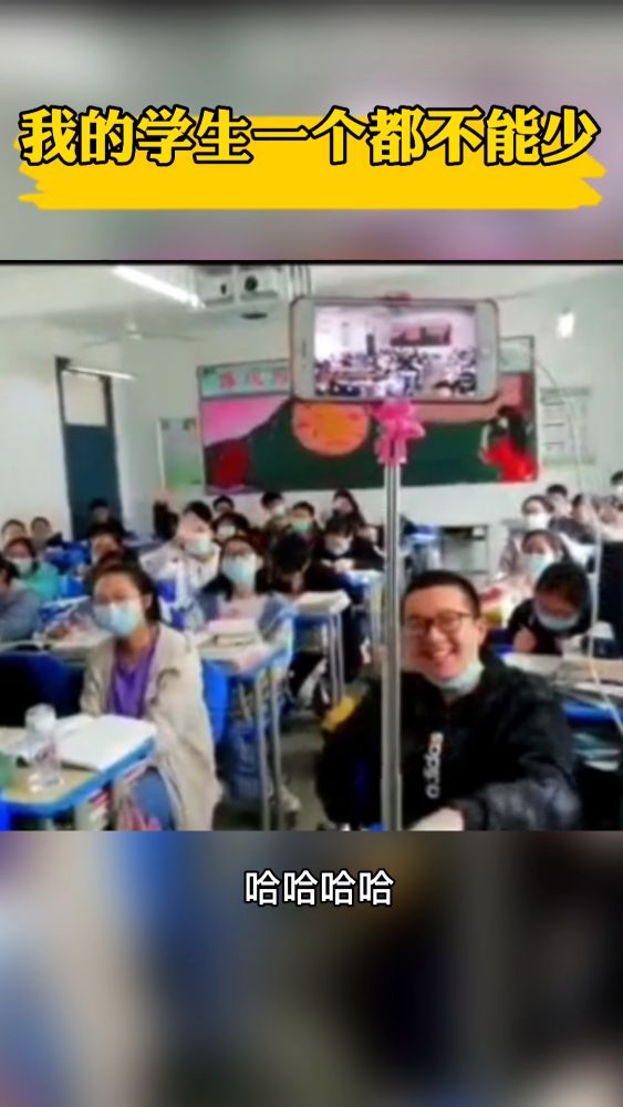 一个都不能少!安徽一老师为疫情缺席学生直播上课