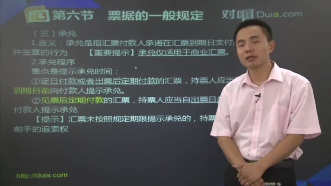 经济法基础会计初级职称视频课程对啊网 (53)