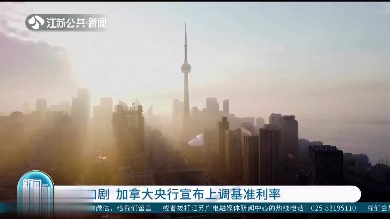 今年第三次!通胀加剧,加拿大央行宣布上调基准利率!