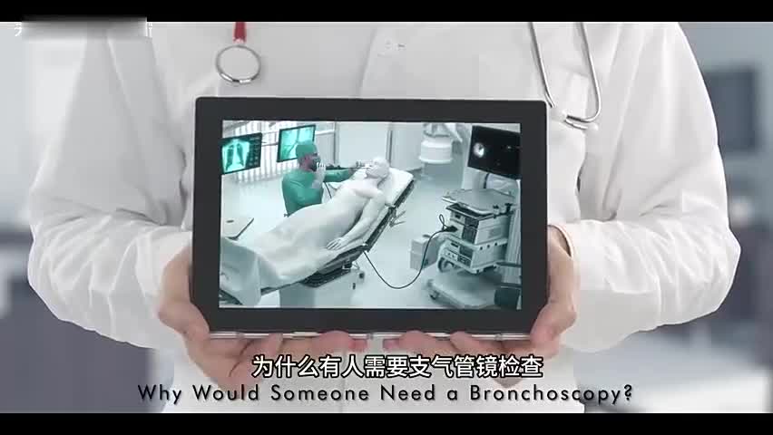 3D动画讲解支气管检查-医疗卫生科普