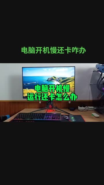两个设置,提升电脑开机速度和运行速度