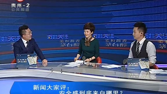 新闻大家评:安全感到底来自哪里?