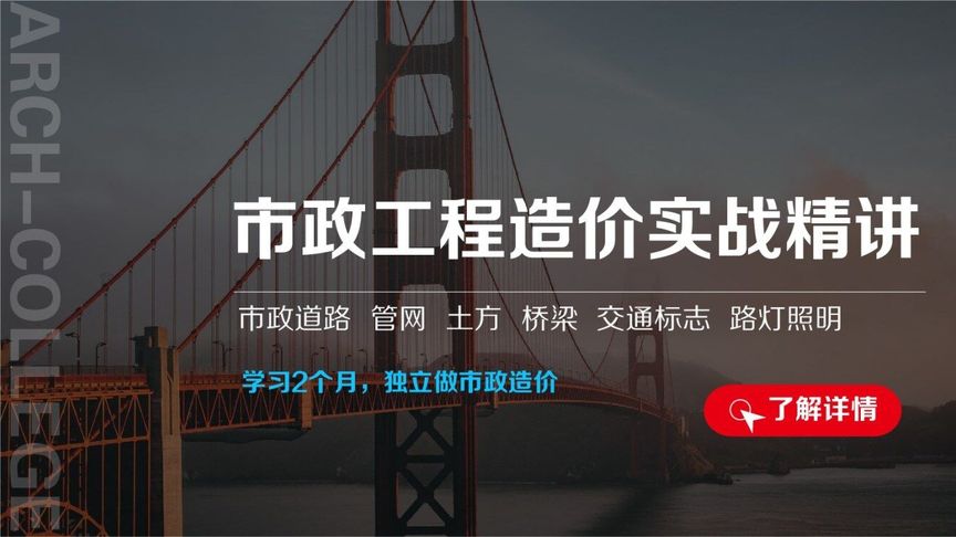 市政工程造价斯维尔计价课-市政造价计价算量课