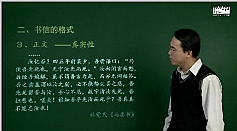 第02讲 应用文写作-书信(49分钟)-戚锋老师