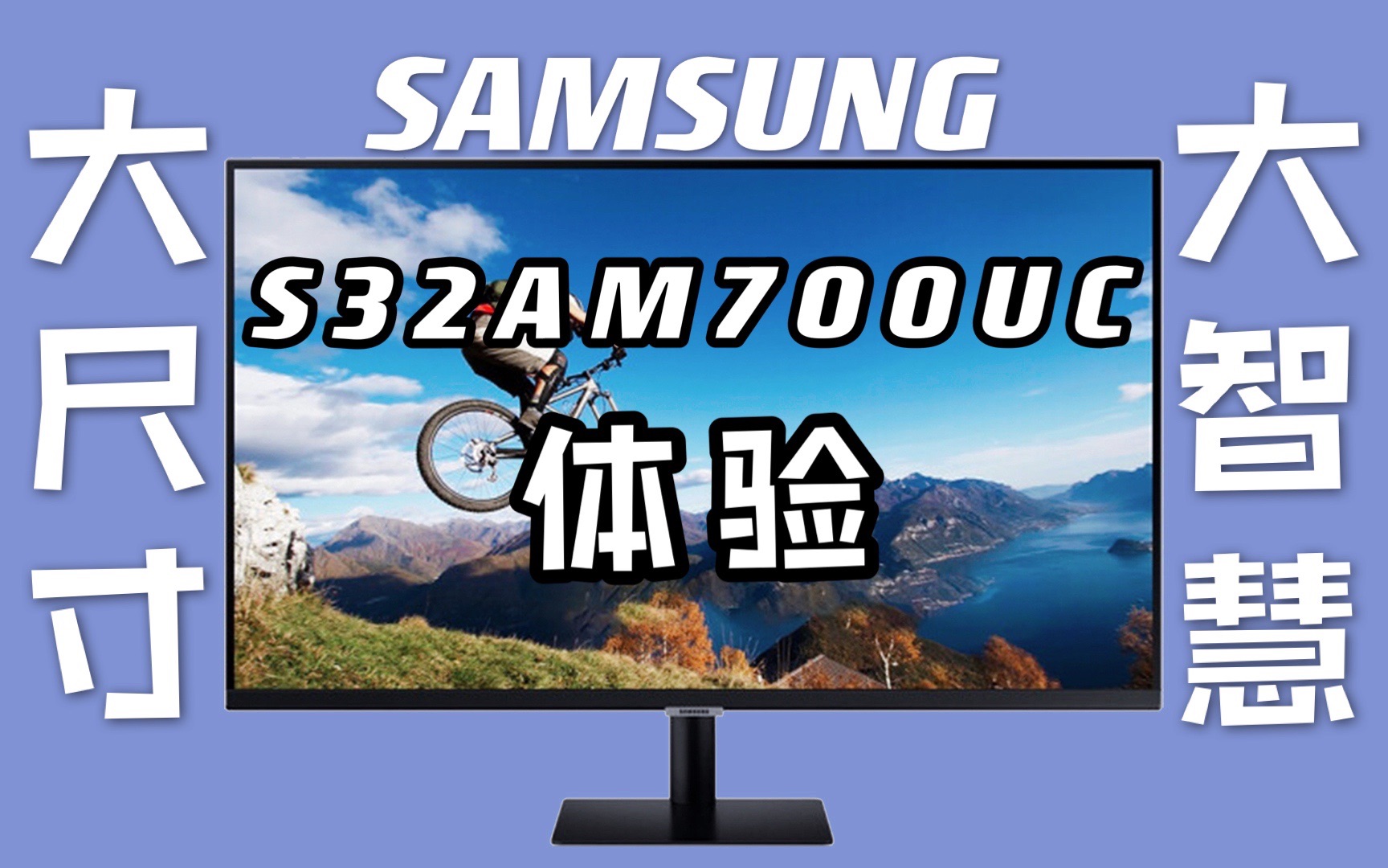 「花生初体验」大尺寸,大智慧 【三星Smart Monitor智慧显示器使用...