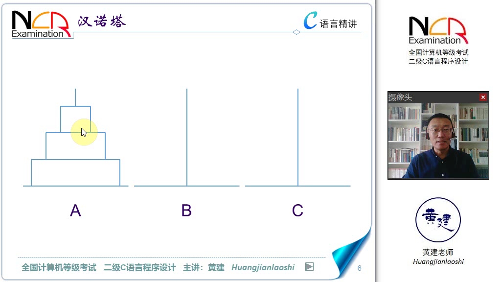 5.5.1 汉诺塔 @ 黄建老师 二级C语言