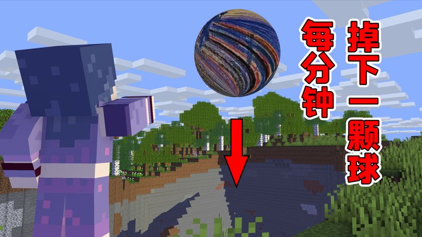 我的世界极限生存:我被天上掉下来的球砸死了!还砸出一个巨坑