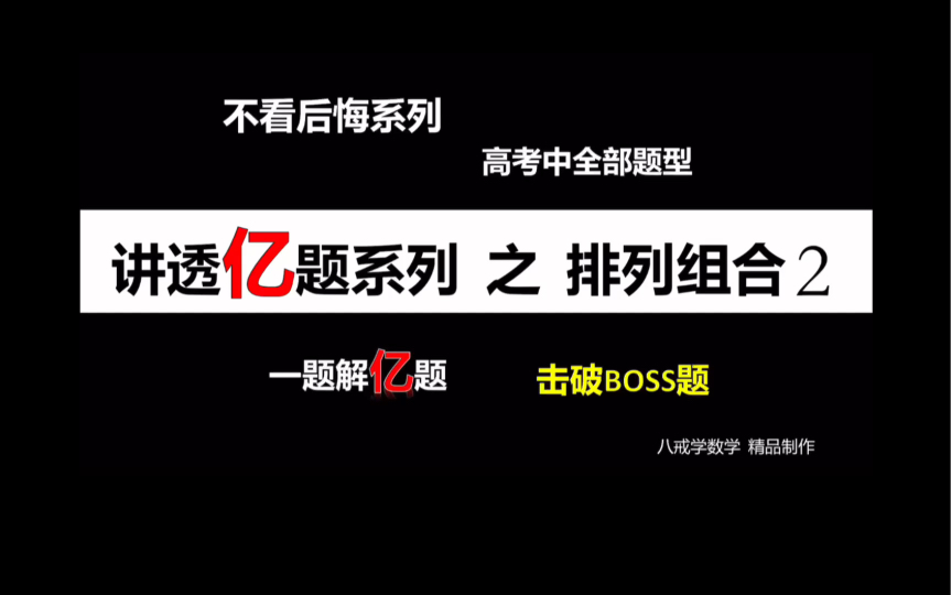 高中数学排列组合 好题2 分组分配问题