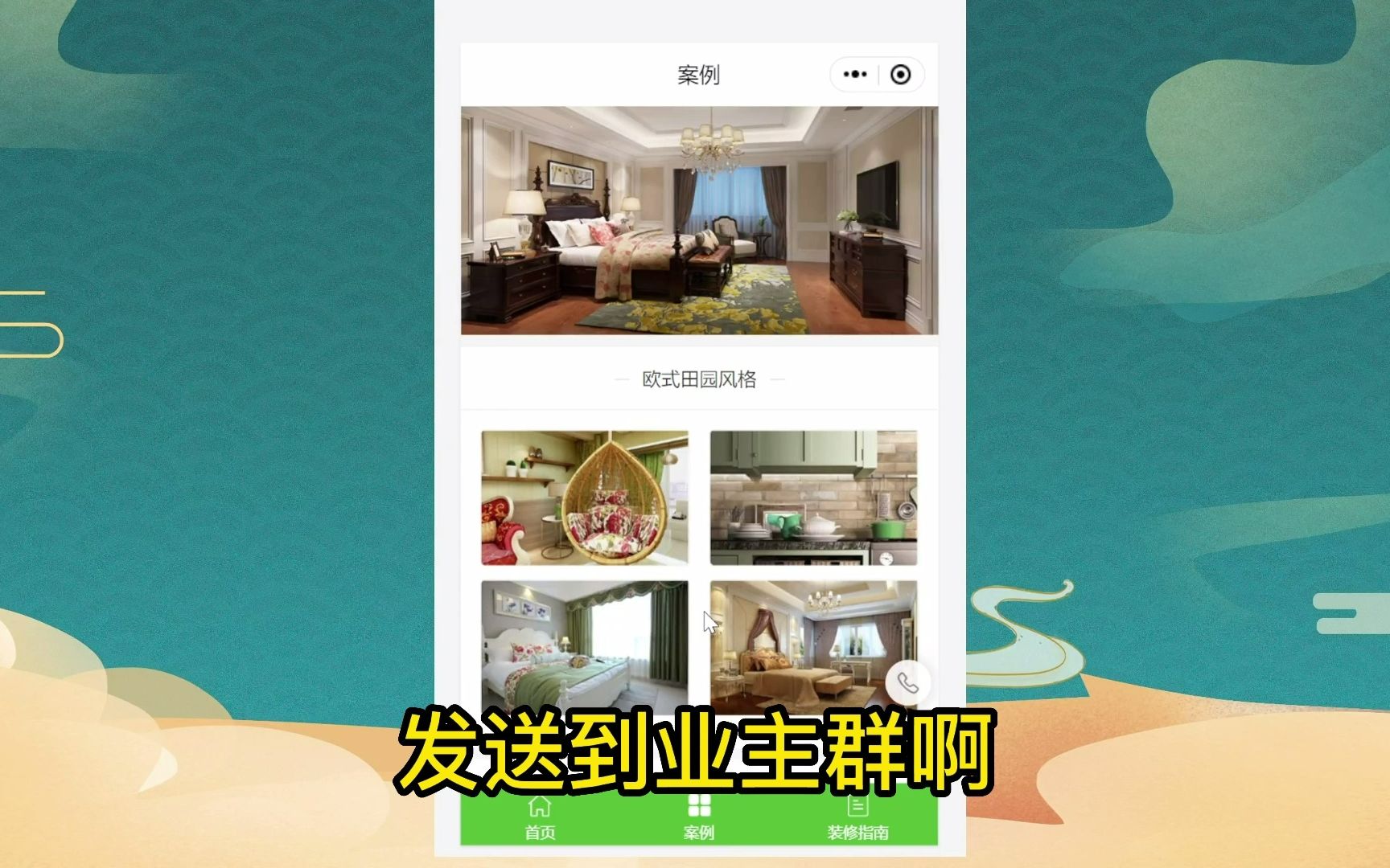 如何利用精进云制作一装修装饰小程序